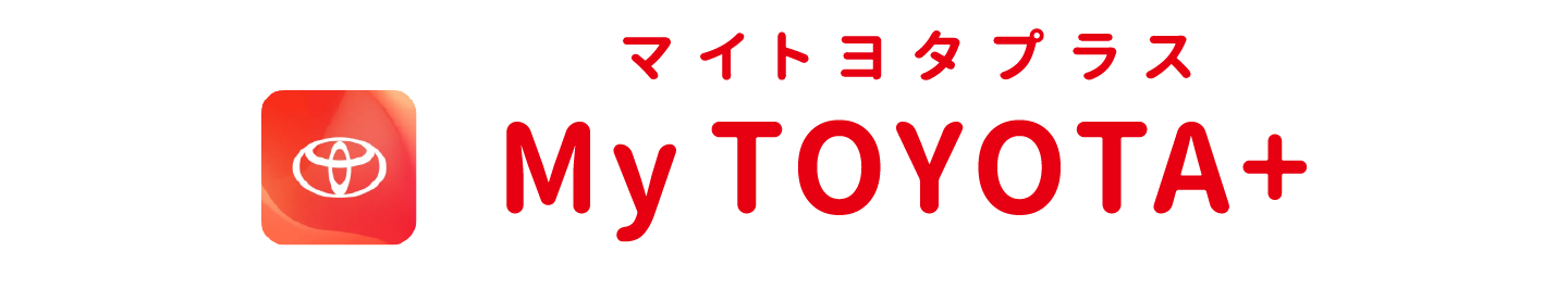 My TOYOTA+（マイトヨタプラス） | 京都トヨタ自動車株式会社