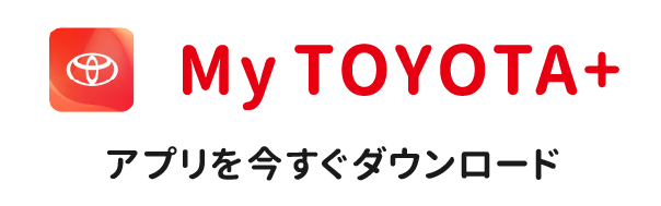 My TOYOTA+（マイトヨタプラス） | 京都トヨタ自動車株式会社