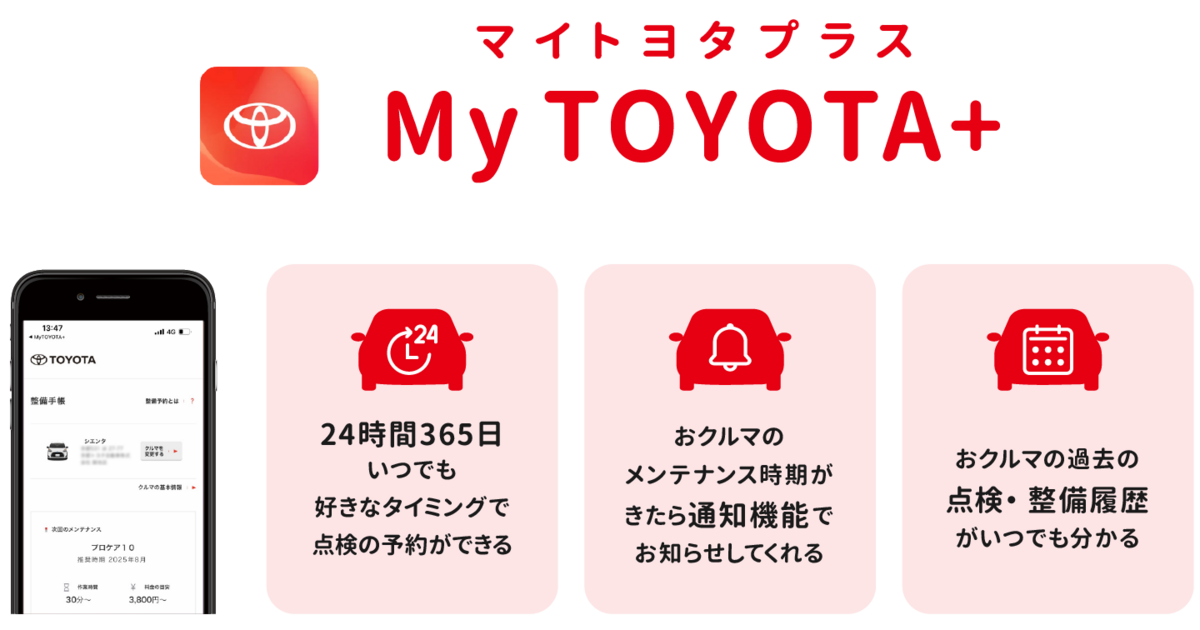 My TOYOTA+（マイトヨタプラス） | 京都トヨタ自動車株式会社